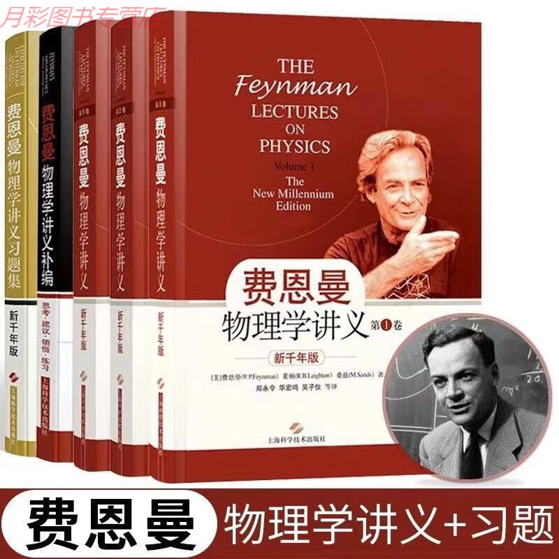 全新现货费曼费恩曼物理学讲义123+补编全套精选习题集新千年 中英文共5本 英文共5本