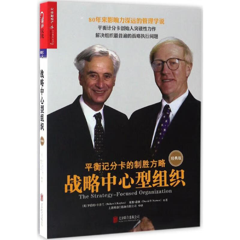 战略中心型组织