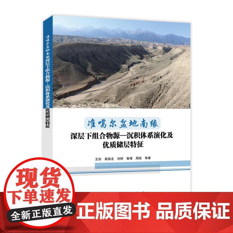 准噶尔盆地南缘深层下组合物源—沉积体系演化及优质储层特征