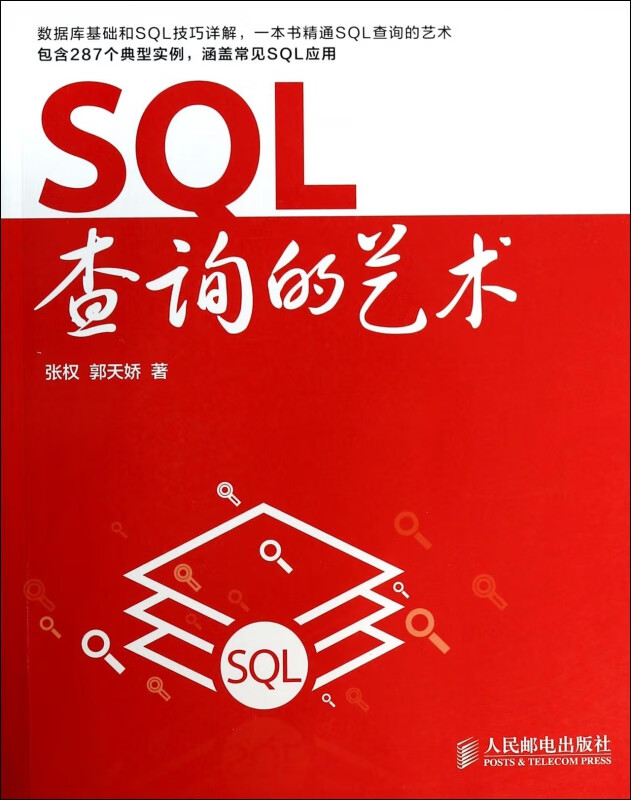 SQL查询的艺术