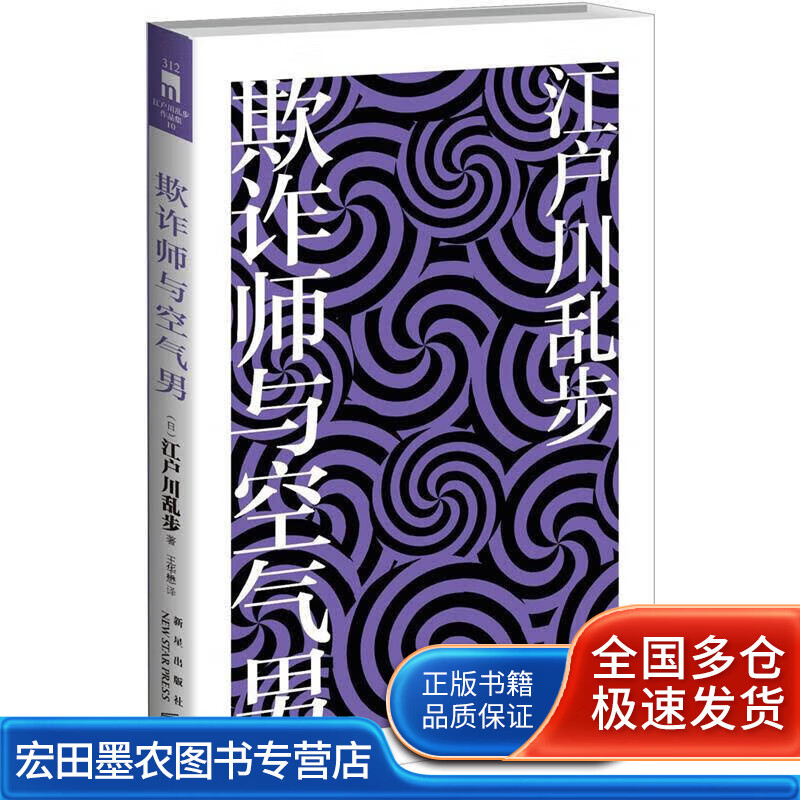 欺诈师与空气男【好书】