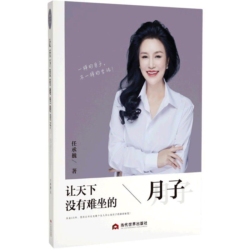 让天下没有难坐的月子