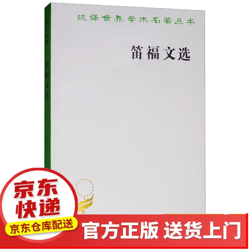 汉译名著本【以所选系列为准】【已您下单选择的系列、颜色发货】 笛福文选