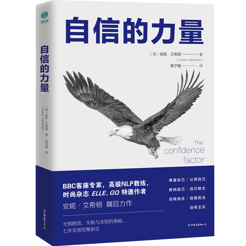 自信的力量安妮.艾希顿9787505749221