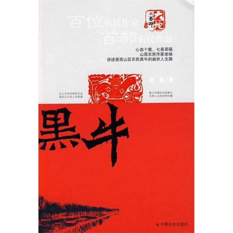 黑牛