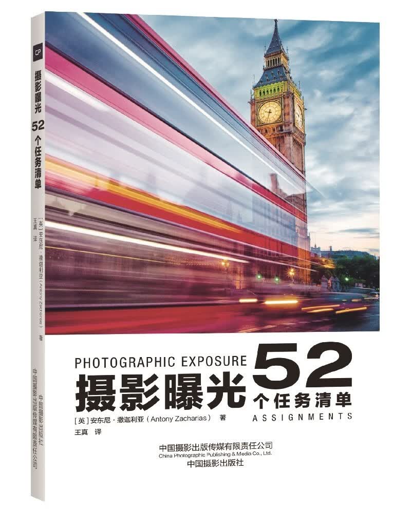 摄影曝光：52个任务清单