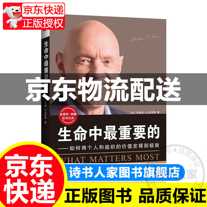 生命中最重要的-如何将个人和组织的价值发挥到极致