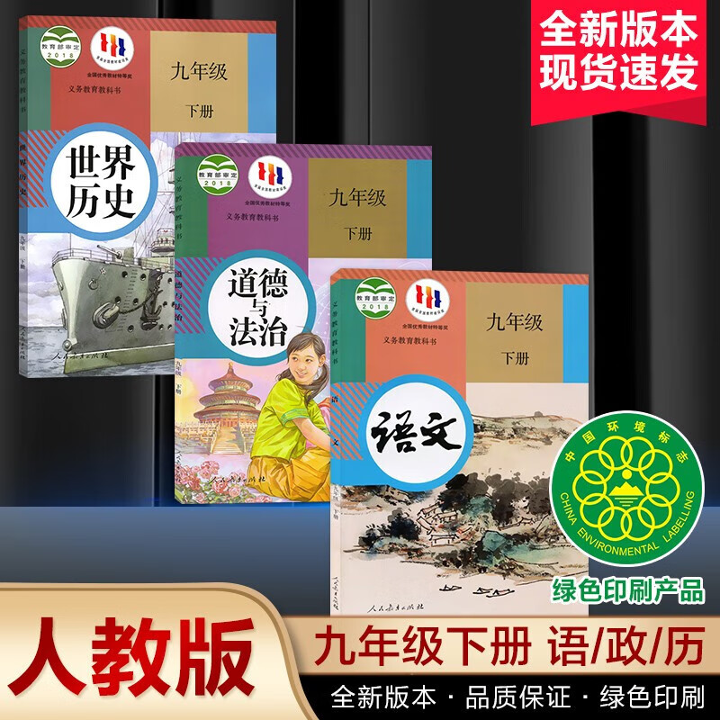 2022新版九年级下册语文历史政治书人教版课本初三下册语历政课本