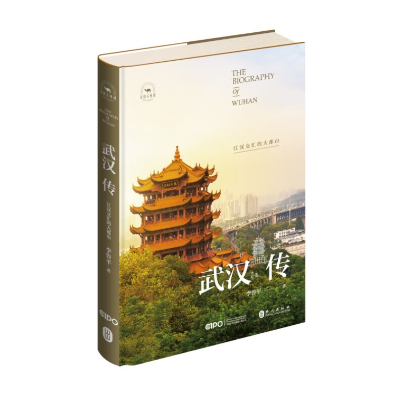 武汉传:江汉交汇的大都市