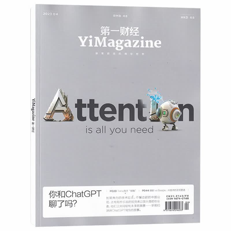【2023年1-4月现货】财经杂志2023年1/2/3/4期打包财经周刊商业经济经营管理商界评论理财 2023年4月你和ChatGPT聊了吗?