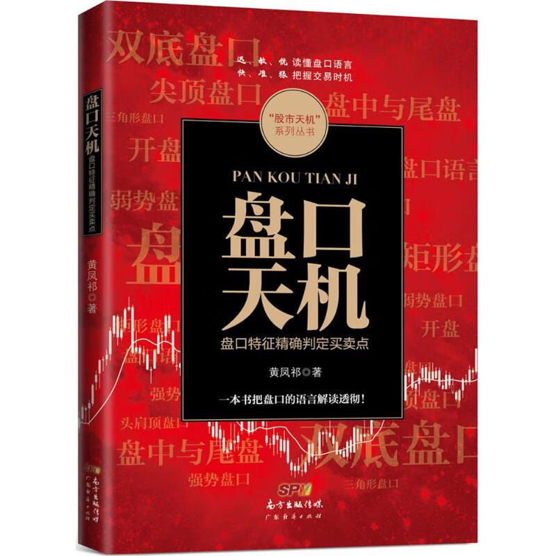 盘口天机