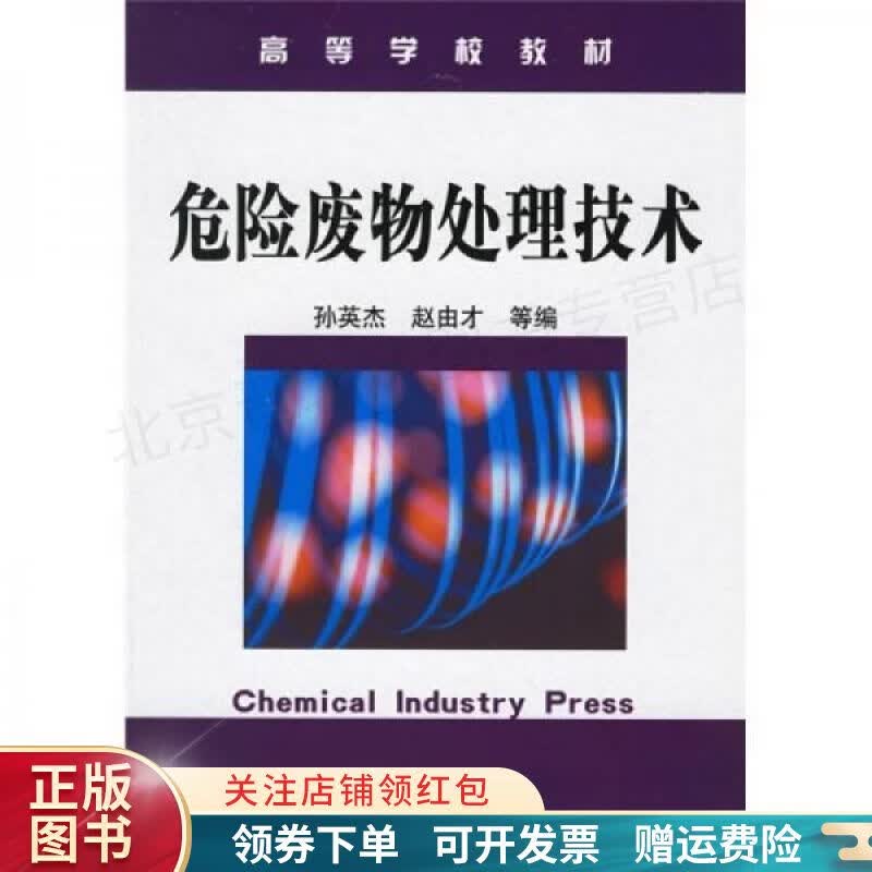 危险废物处理技术