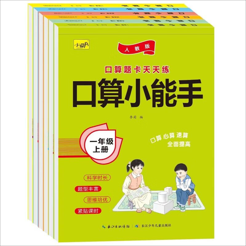 口算题卡天天练 一年级上