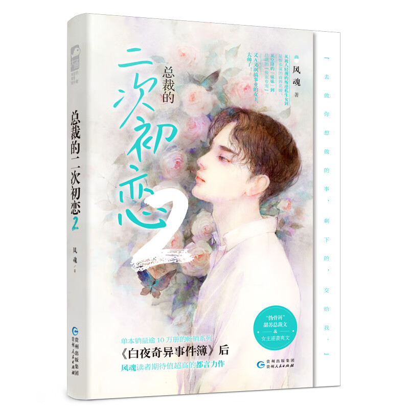 总裁的二次初恋 2