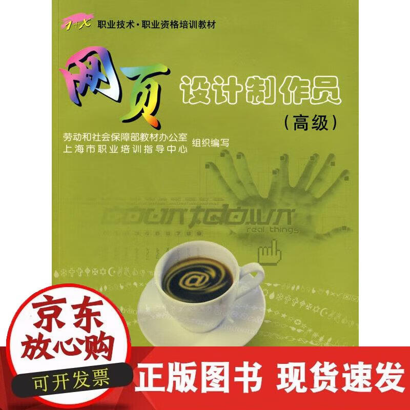 【现货】网页设计制作员（）