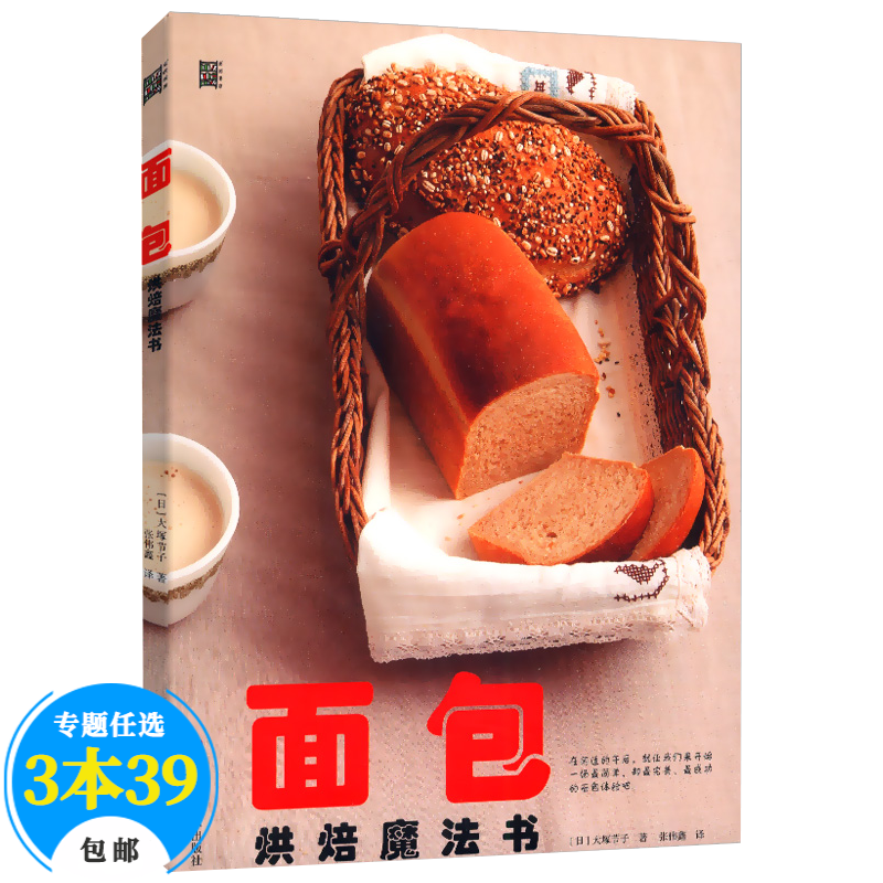 【包邮】烘焙甜品西点烘焙面包甜点制作书籍 面包烘焙魔法书