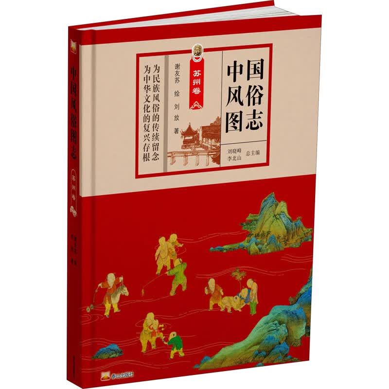 中国风俗图志:苏州卷