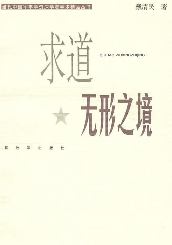 求道开形之境