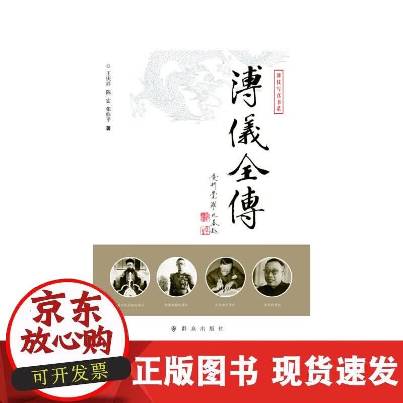 【现货】溥仪全传