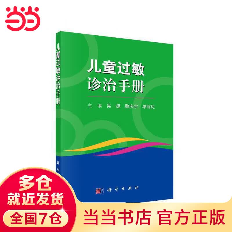 过敏诊治