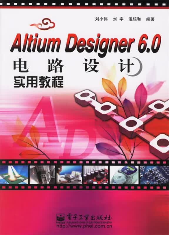 Altium Designer6.0电路设计实用教程