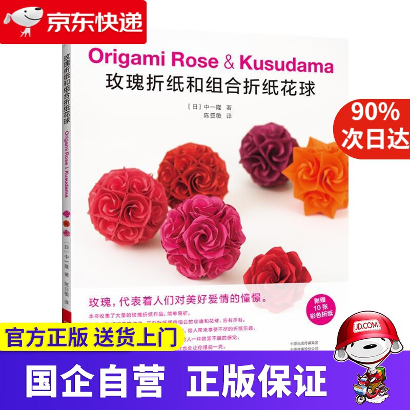 玫瑰折纸和组合折纸花球