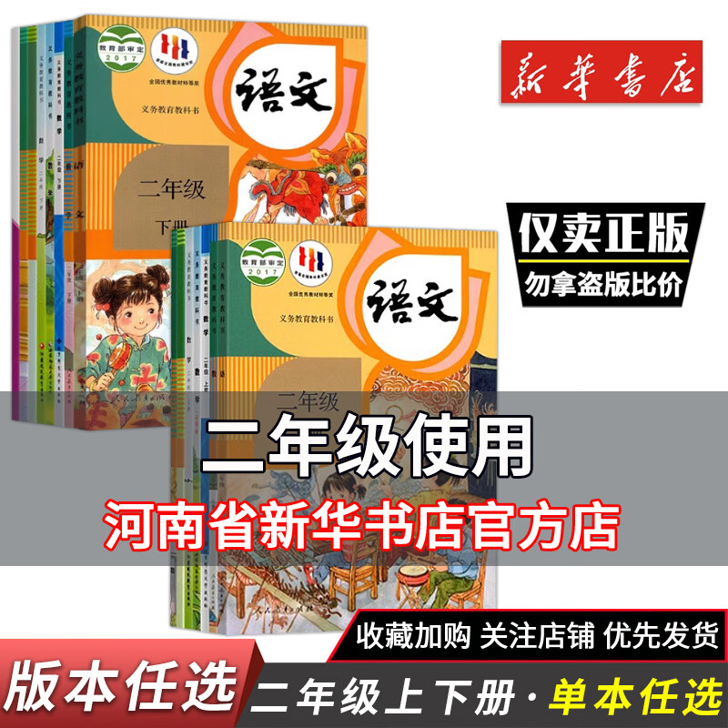 【套装自由选择】新版人教版小学二年级上册语文数学人教版书本教材2年级上册下册语文数学英语课本 二年级上下册2上语文数学英语书人教部编版2年级上学期语数英教科书 语文（人教版）+数学（北师大版）：2本