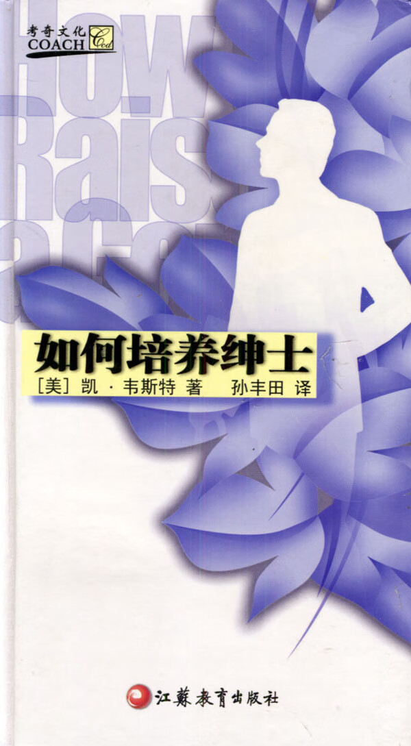 如何培养绅士【特惠】