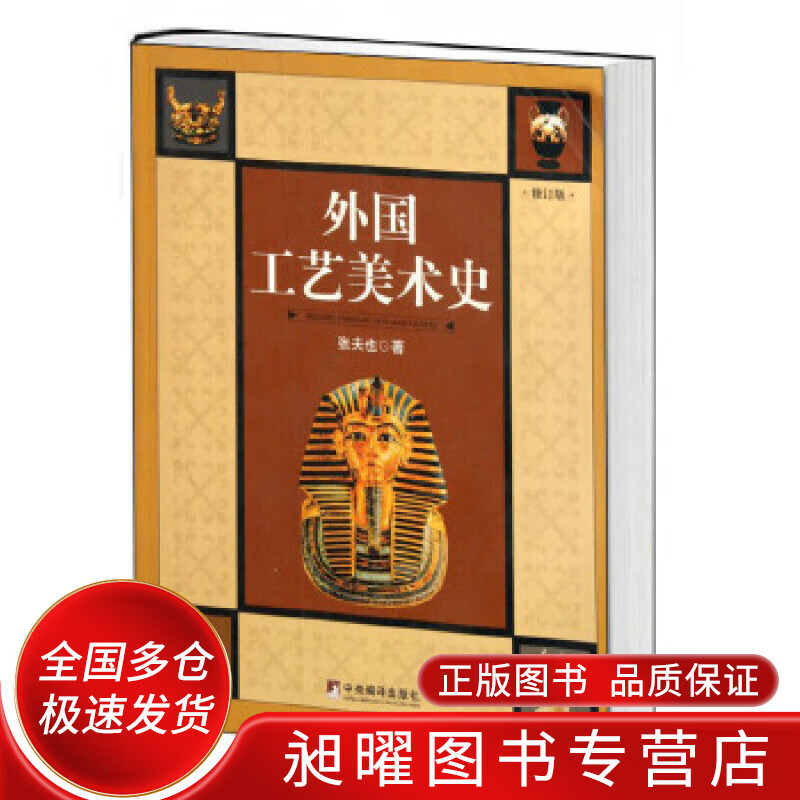 外国工艺美术史【精选】