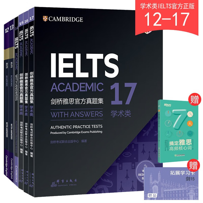 剑桥雅思官方真题12-17 学术类官方试题集（共6本）A类 剑12+13+14+15+16+17 ACADEMIC
