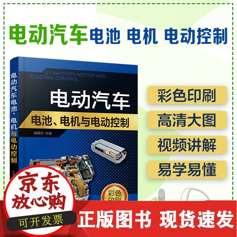 C 电动汽车电池、电机与电动控制