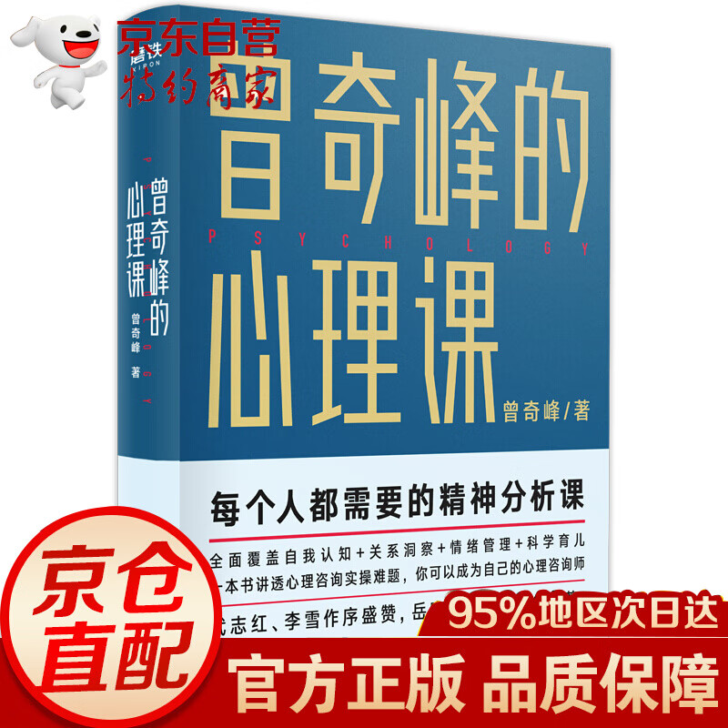曾奇峰的心理课 曾奇峰的心理课