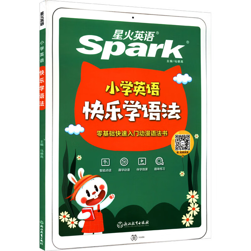 小学英语快乐学语法