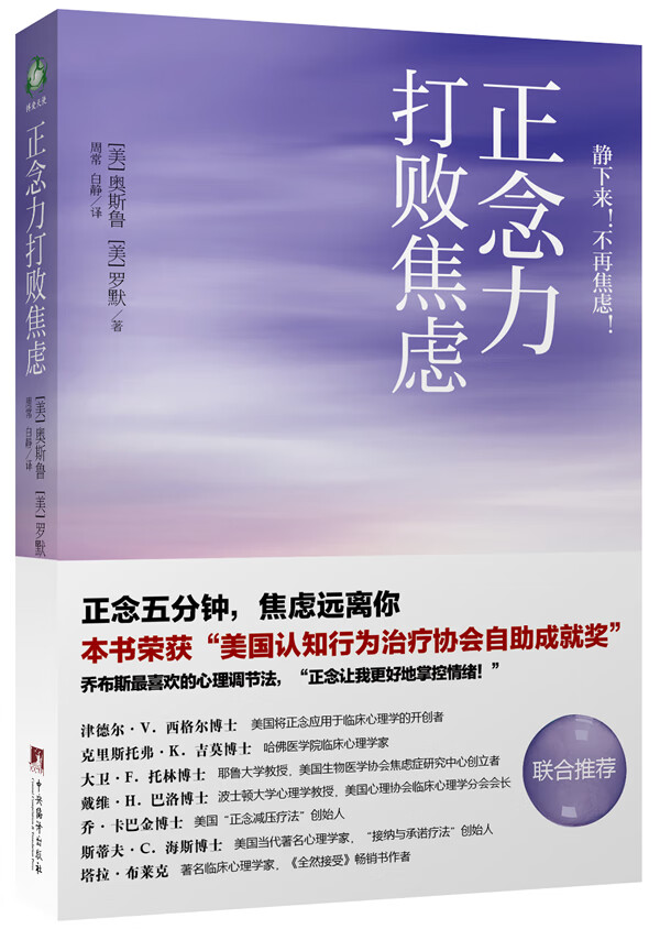 正念力打败焦虑【精选】