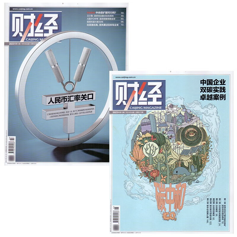 财经杂志 2023年1-9/14/15期【半年订阅/全年订阅】 22年1-26期全年新期组合 2023年14/15期 2本