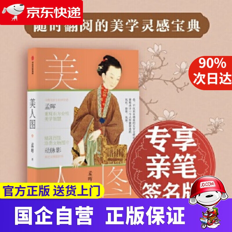 美人图 孟晖 著 孟晖 中信出版社 9787521717730