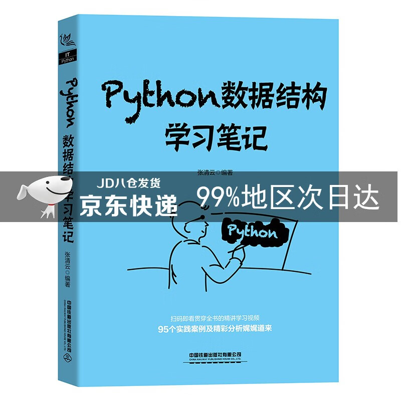 Python数据结构学习笔记