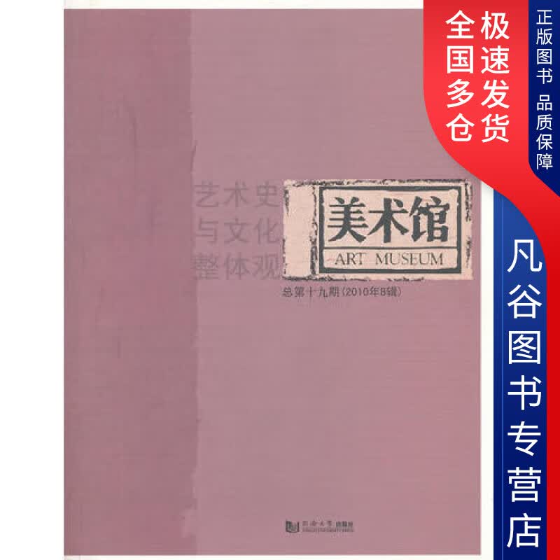 【书】美术馆 艺术史与文化整体观