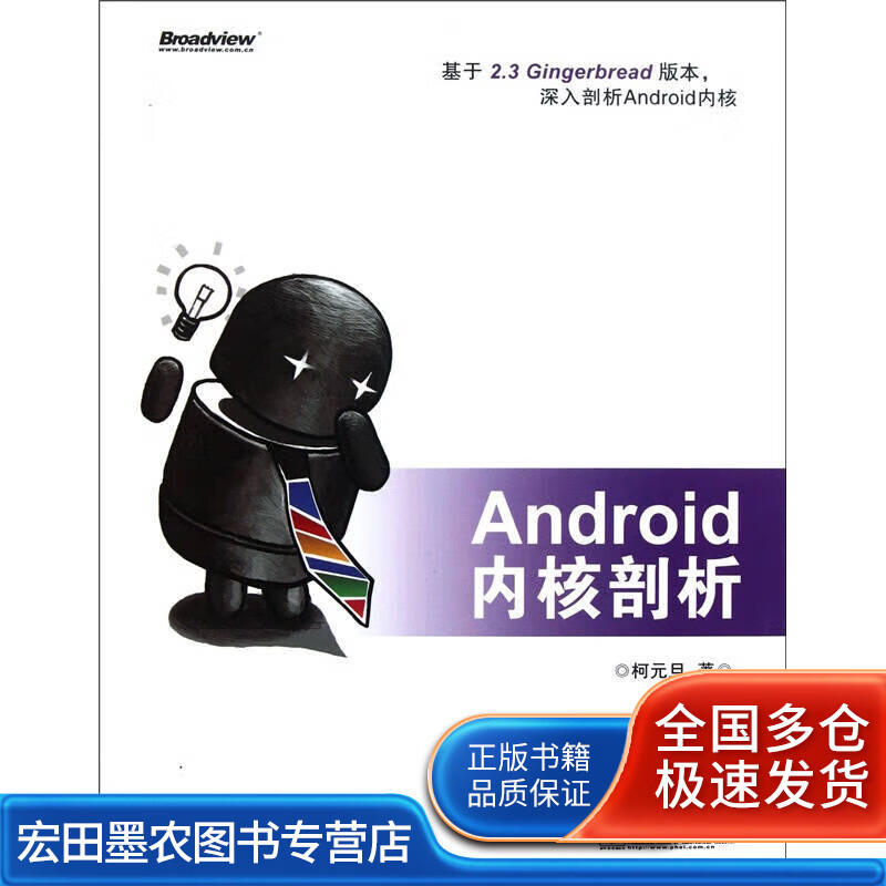 Android内核剖析【好书】