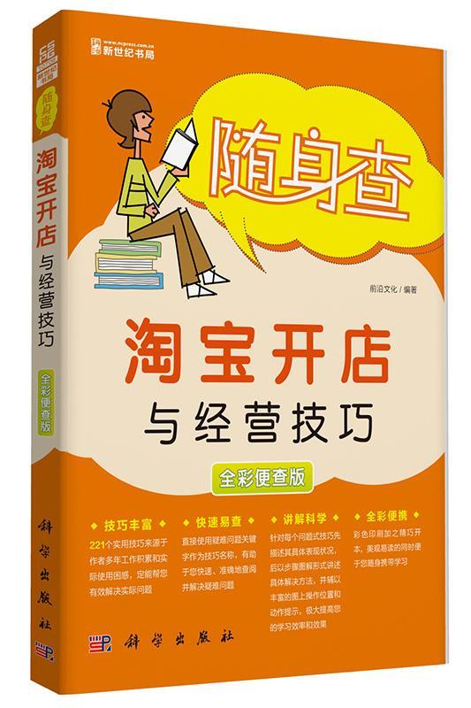 随身查-淘宝开店与经营技巧 前沿文化