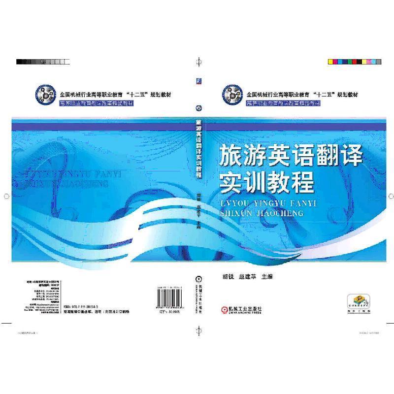 旅游英语翻译实训教程
