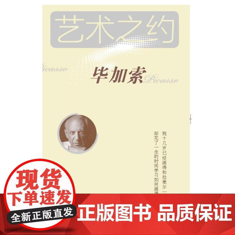 艺术之约毕加索