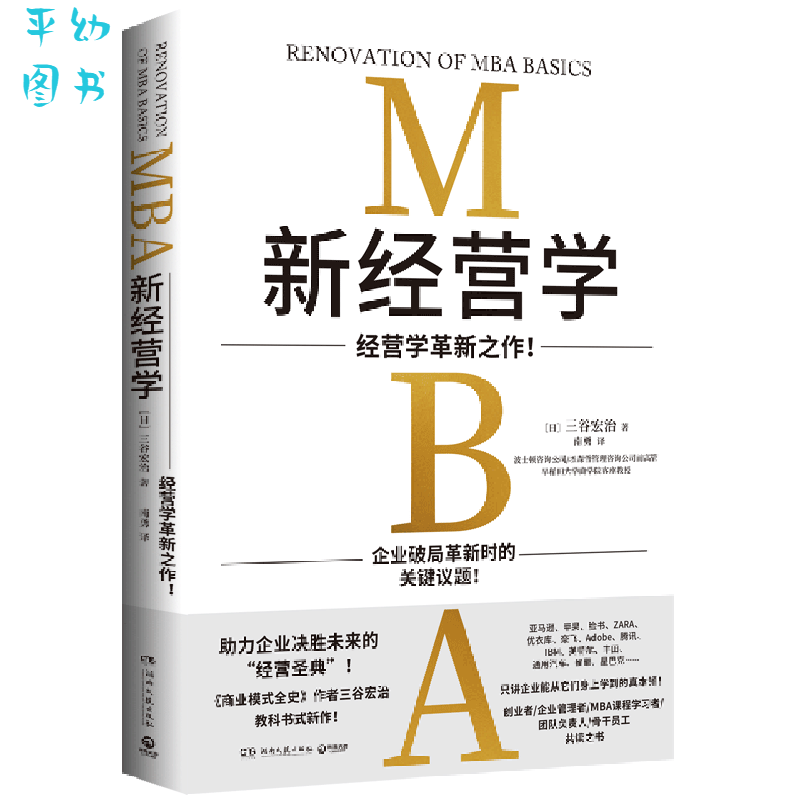 新经营学 新经营学