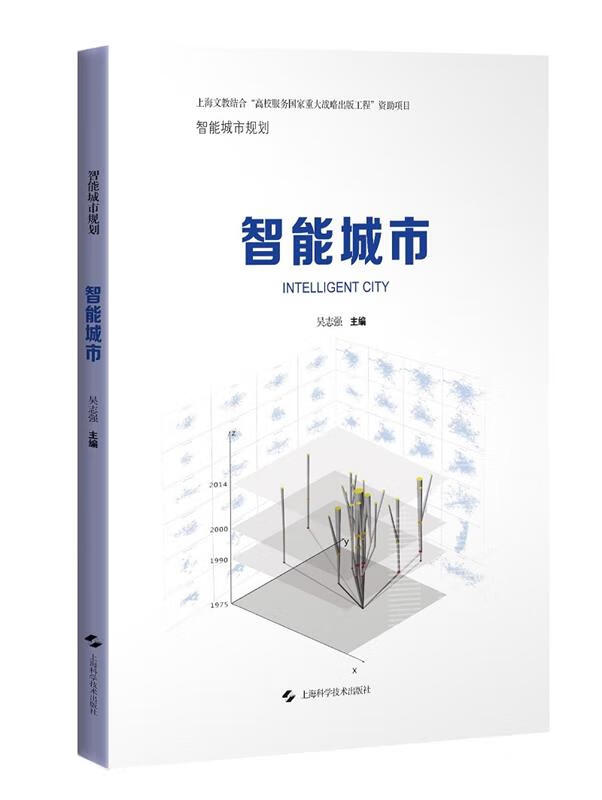 智能城市