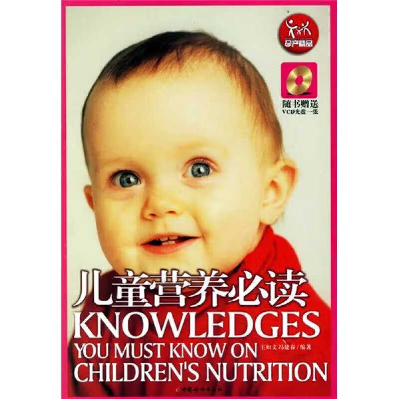 【书】孕产精品 儿童营养