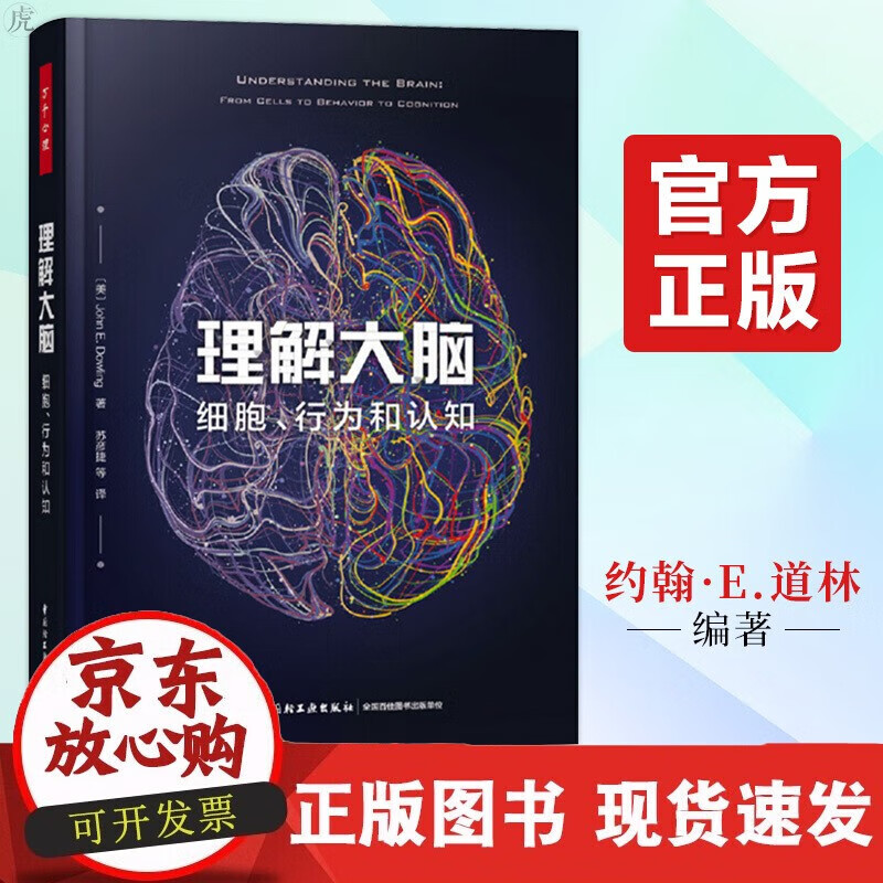 万千心理 理解大脑 细胞行为和认知 神经科学脑生理心理学认知神经学行为心理治疗心理学书籍大脑神经生