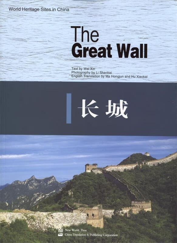 长城【好书，下单速发】