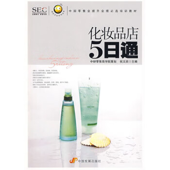 【现货】化妆品店5日通