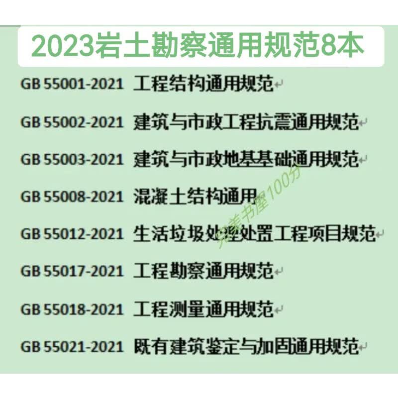 2023岩土勘察工程师学习资料通用规范8本