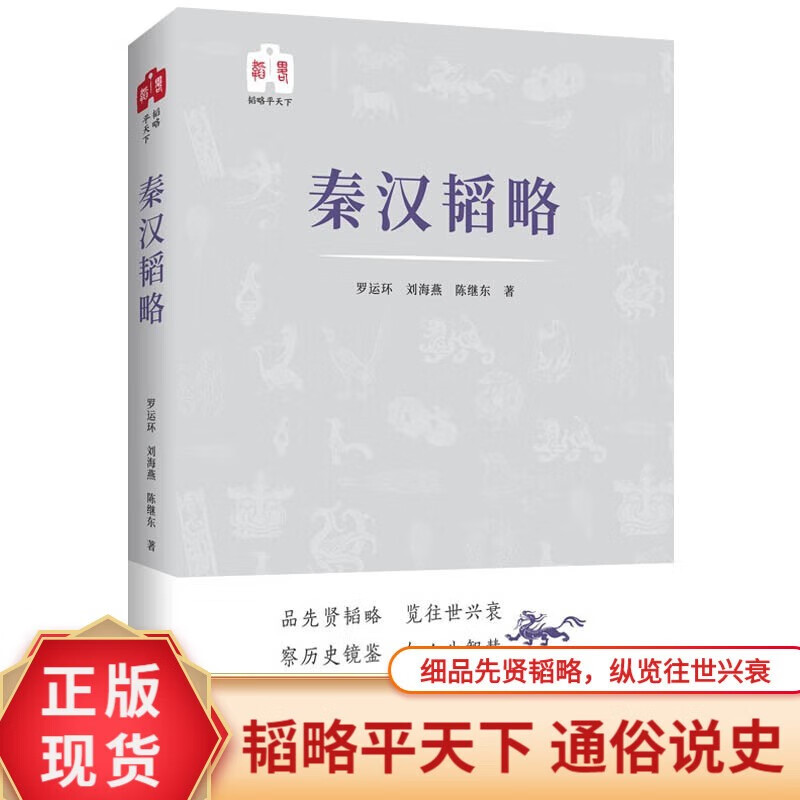 现货 图书 韬略平天下 春秋韬略战国韬略秦汉韬略魏晋南北朝韬略隋唐韬略宋元韬略明代韬略清代韬略 历史类书籍青少年 韬略平天下8册 韬略平天下 秦汉韬略